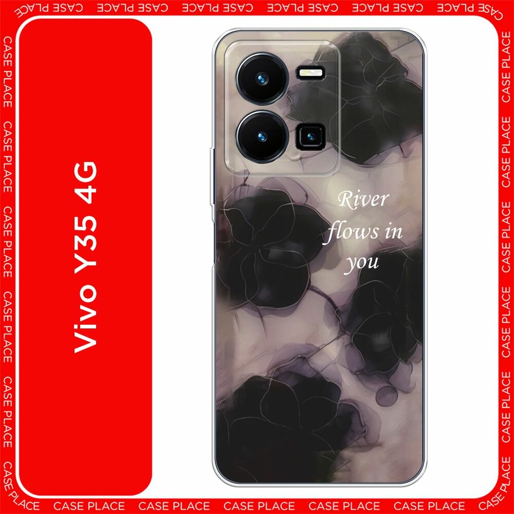 Чехол на Vivo Y35 4G / Виво Y35 4G с принтом River flows in you