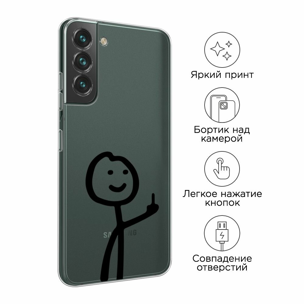 Чехол на Samsung Galaxy S22 + / Самсунг Галакси S22 Плюс с принтом "Неприличный человечек чёрный", прозрачный — фото 1