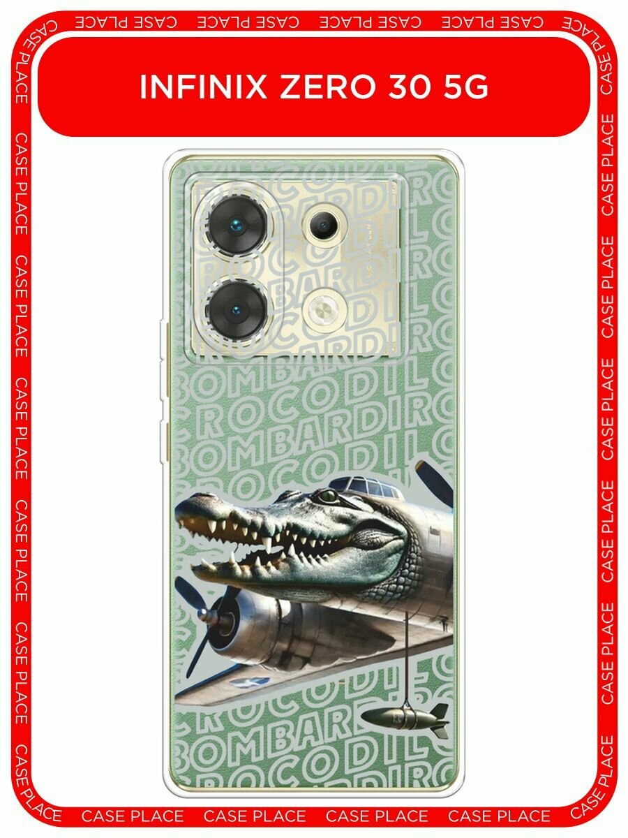 Чехол на Infinix Zero 30 5G / Инфиникс Зеро 30 5G с принтом "Бомбардиро крокодило 2", прозрачный
