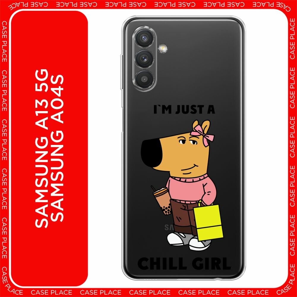 Чехол на Samsung Galaxy A13 5G/A04s / Самсунг Галакси А13 5G с принтом "Just a chill girl 1 - 14 февраля", прозрачный