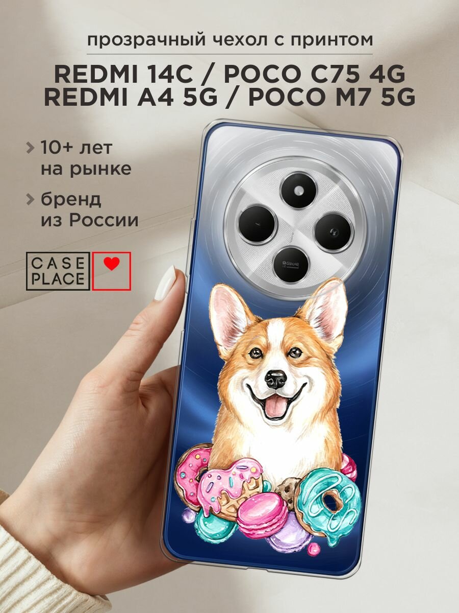 Чехол на Xiaomi Redmi 14C/Poco C75 4G/Redmi A4 5G/Poco M7 5G с принтом "Корги и сладости", прозрачный