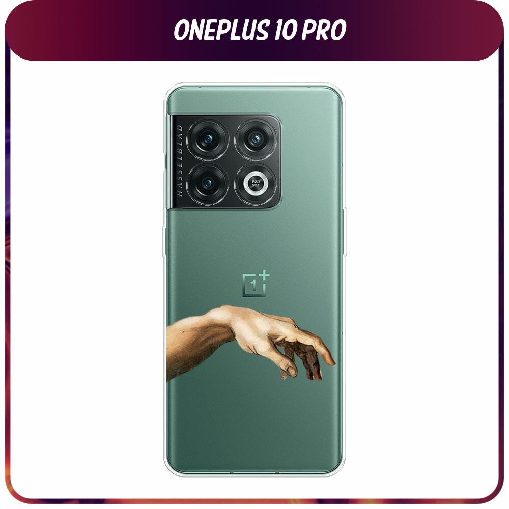 Чехол на OnePlus 10 Pro / ВанПлас 10 Про с принтом Creazione di Adamo 1, прозрачный