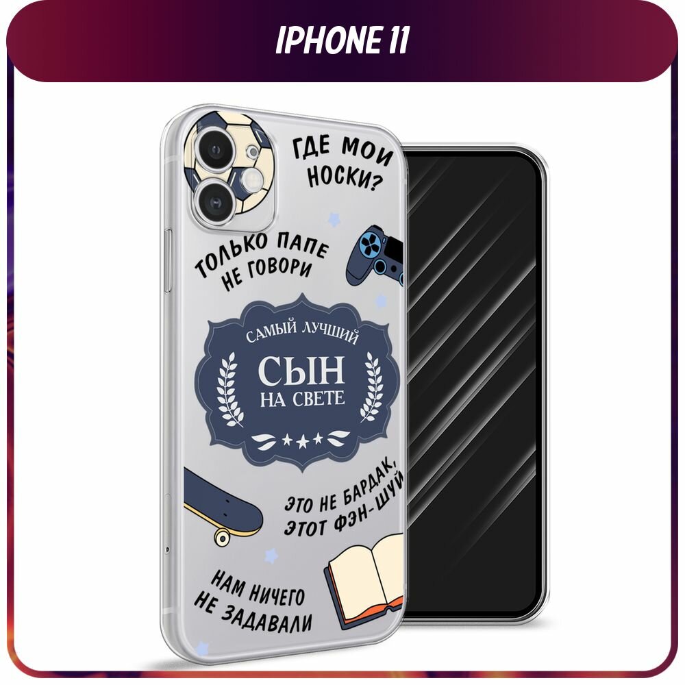 Чехол на Apple iPhone 11 / Айфон 11 с принтом Лучший сын на свете, прозрачный