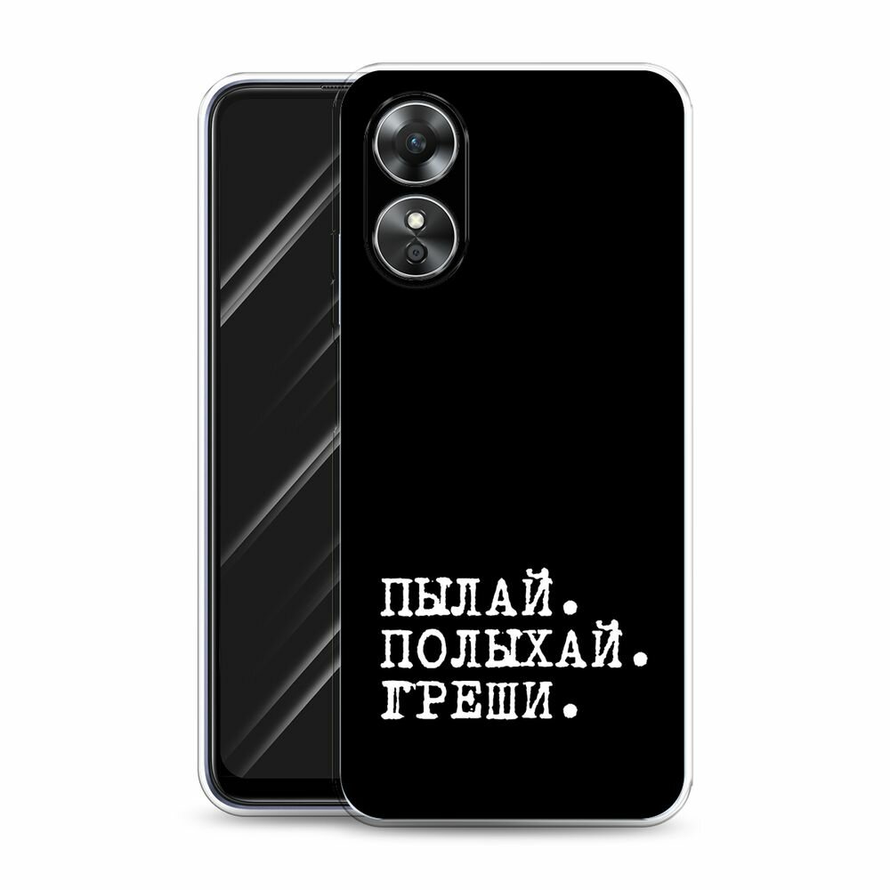 Силиконовый чехол на Oppo A17 / Оппо A17 с принтом "Пылай и греши" — фото 1