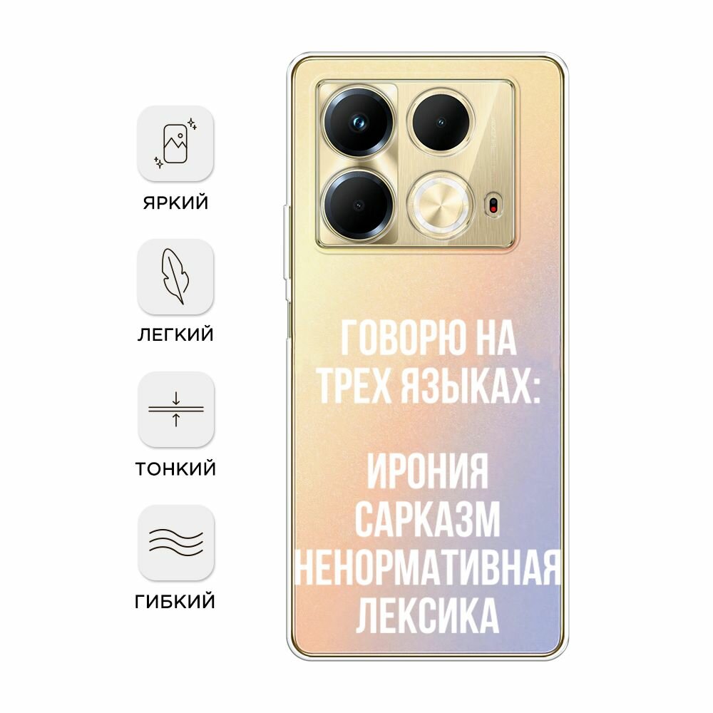 Чехол на Infinix Note 40 / Инфиникс Нот 40 с принтом "Мои языковые способности", прозрачный — фото 1