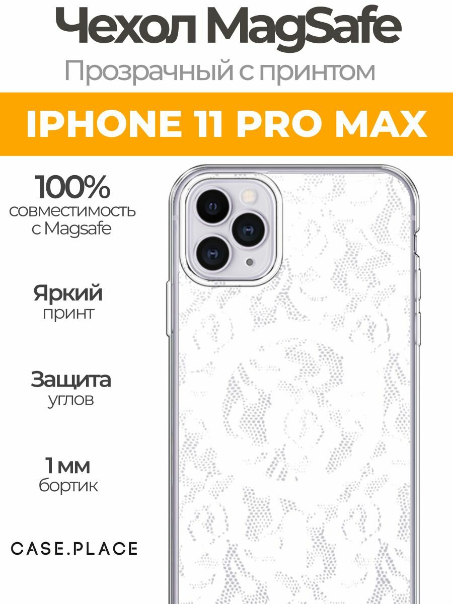 Чехол на Apple iPhone 11 Pro Max (Айфон 11 Про Макс) MagSafe с магнитом "Белая кружевная ткань"