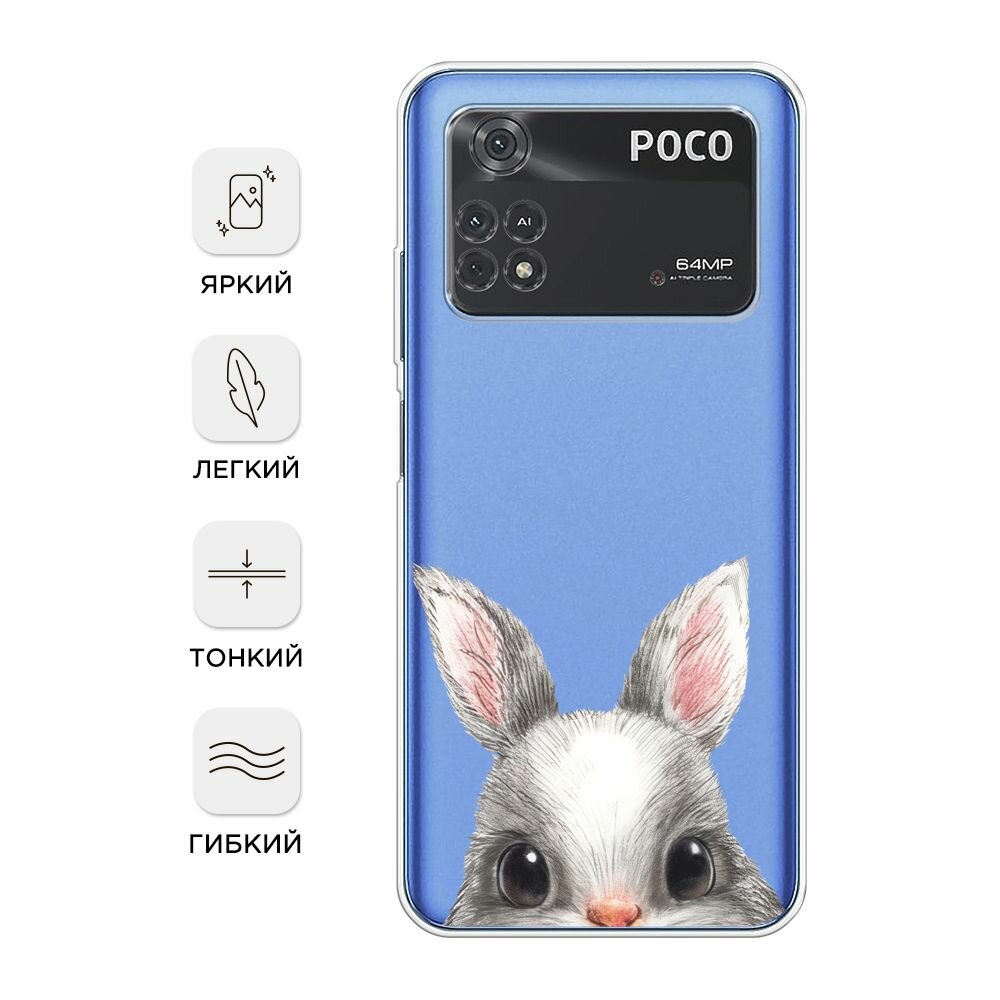 Чехол на Xiaomi Poco M4 Pro 4G / Сяоми Поко M4 Про 4G с принтом "Карандашный кролик 2 - 8 марта", прозрачный — фото 1