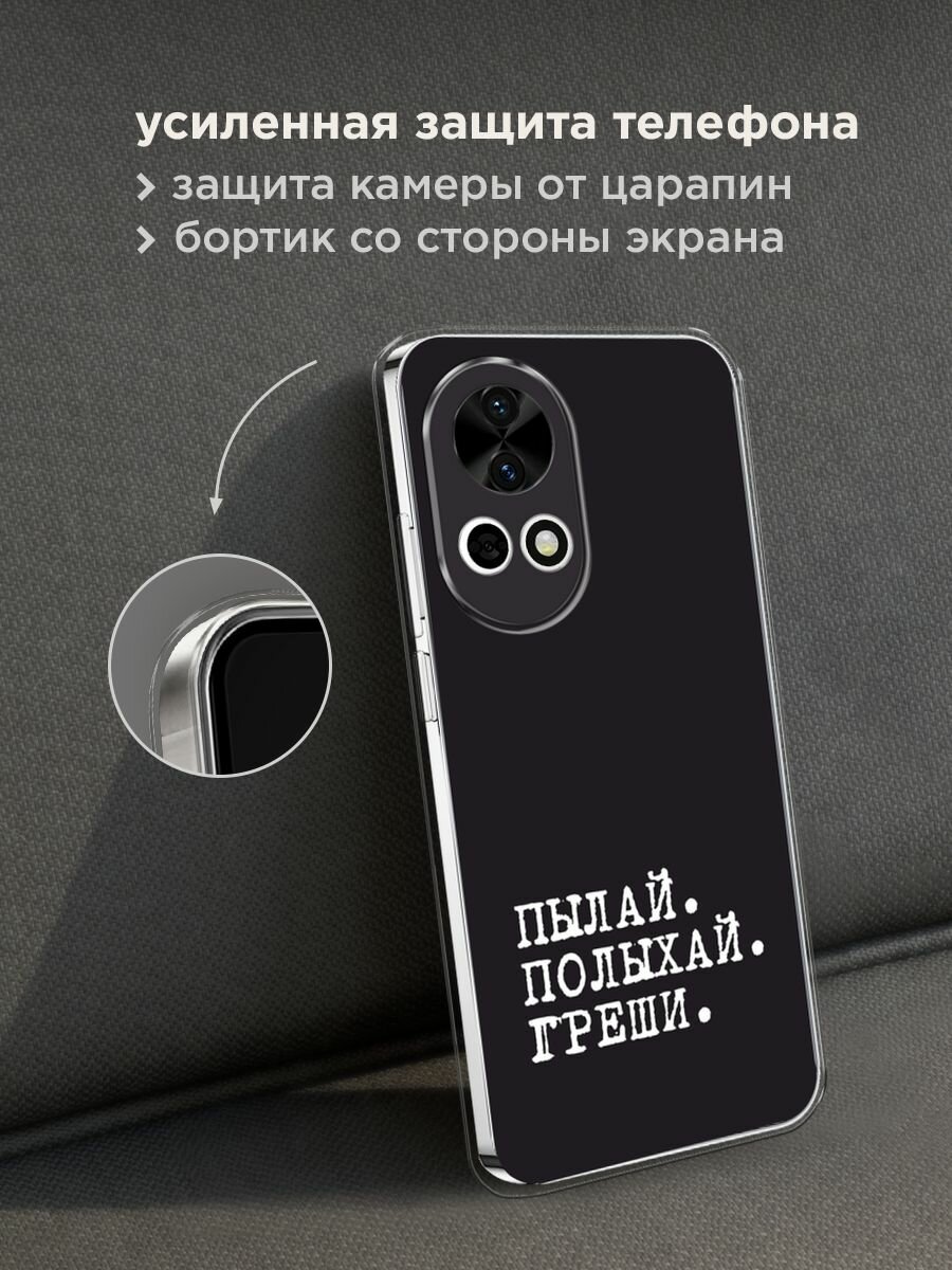 Чехол на Huawei Nova 12/Nova13 / Хуавей Нова 12/Нова 13 с принтом "Пылай и греши" — фото 1