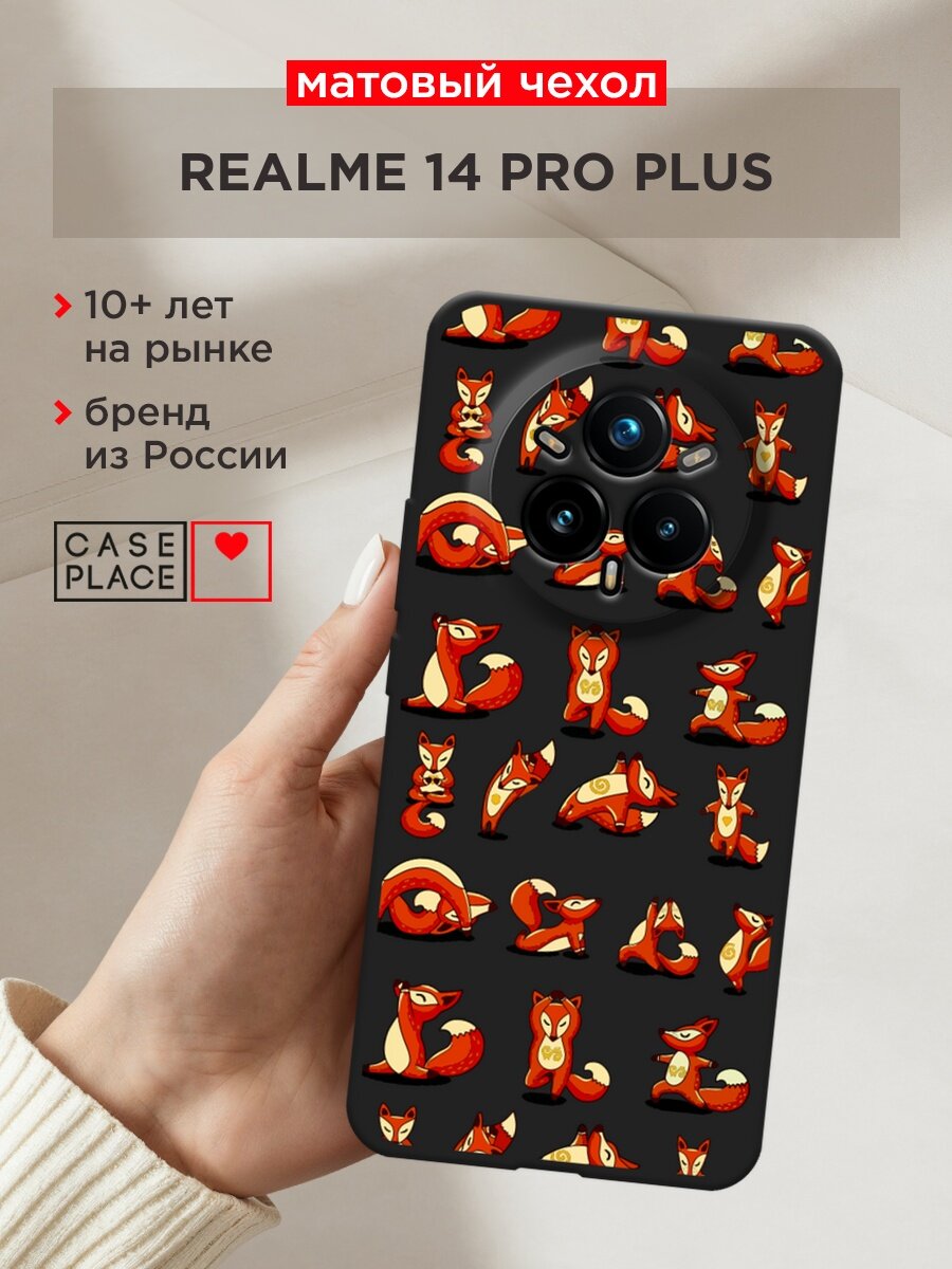 Чехол на Реалми 14 Про Плюс матовый