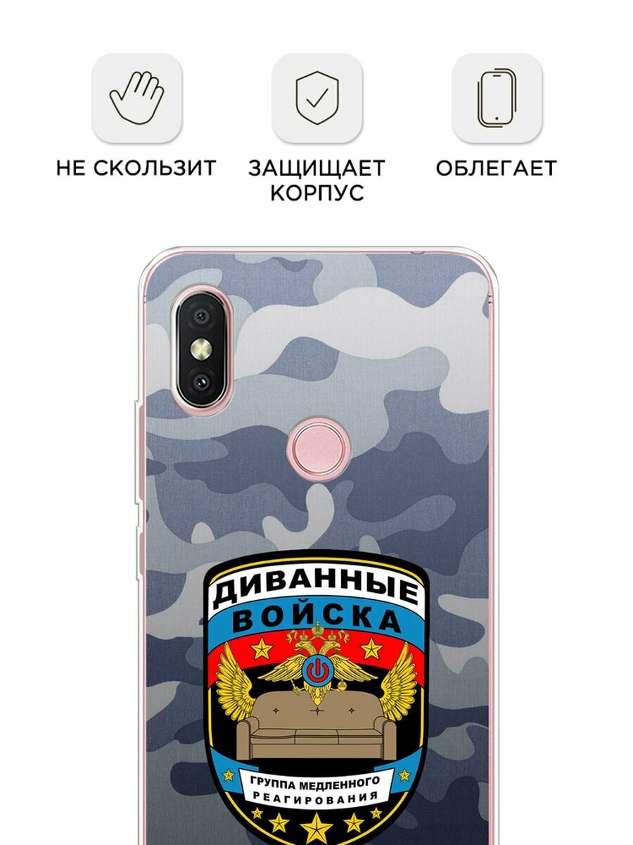 Чехол на Xiaomi Redmi S2 (Redmi Y2) / Сяоми Редми С2 (Редми Y2) с принтом "Диванные войска" — фото 1