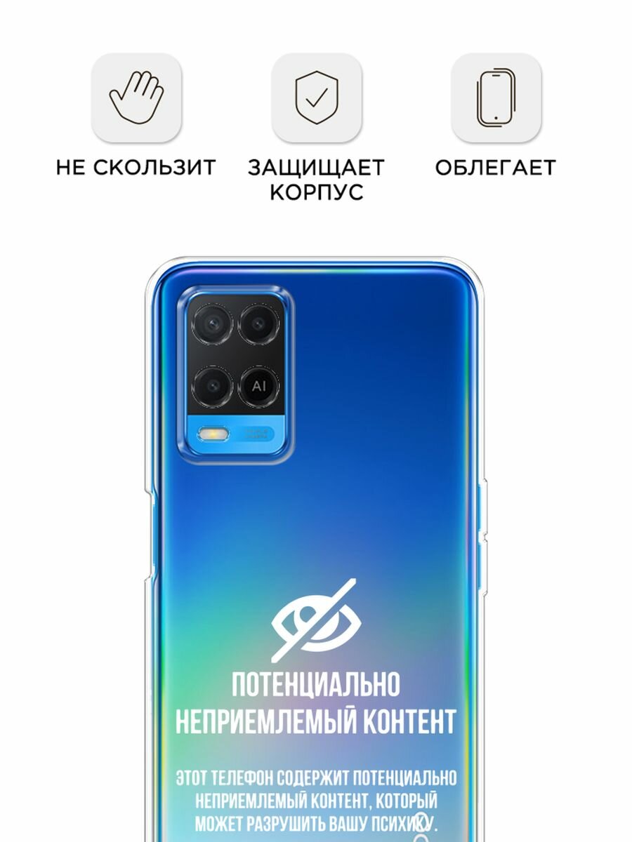 Чехол на Oppo A54 / Оппо A54 с принтом "Неприемлемый контент", прозрачный — фото 1