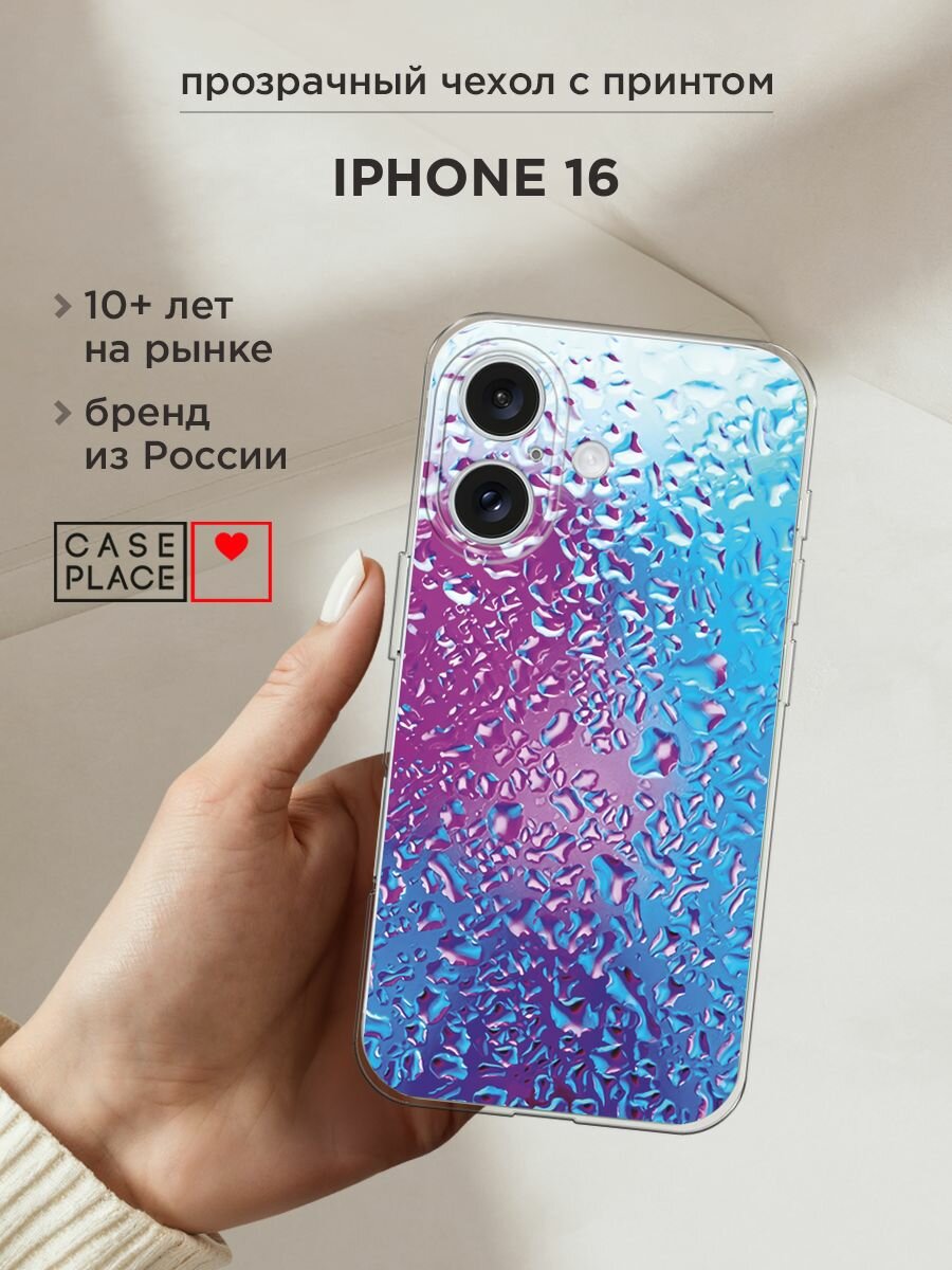 Чехол на Apple iPhone 16 / Айфон 16 с принтом "Капли на стекле"