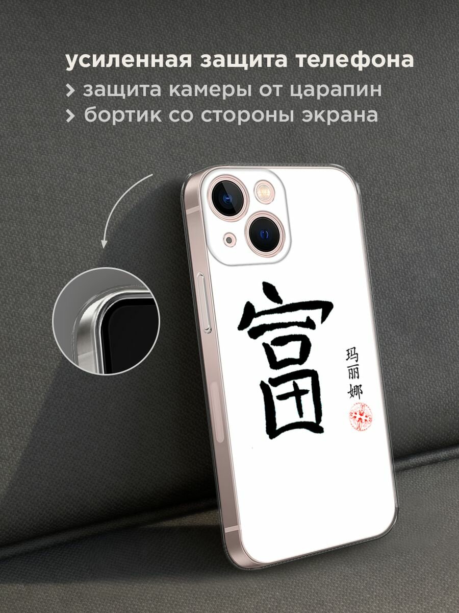 Чехол на Apple iPhone 13 mini / Айфон 13 мини с принтом "Богатство 1" — фото 1