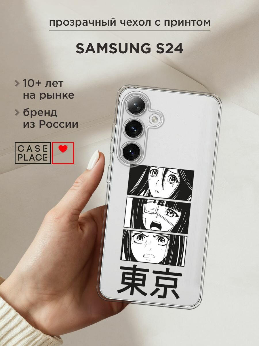 Чехол на Samsung Galaxy S24 / Самсунг S24 с принтом "Tokyo girls", прозрачный