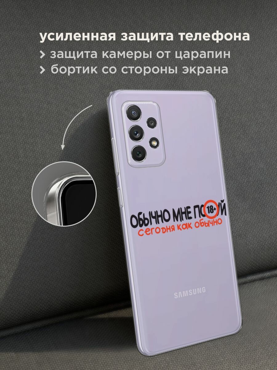 Чехол на Samsung Galaxy A73 / Самсунг Галакси А73 с принтом "Обычно все равно", прозрачный — фото 1