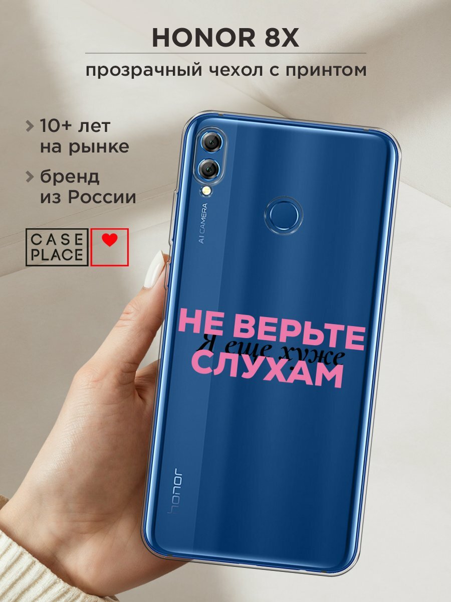 Чехол на Honor 8X / Хонор 8Х с принтом "Я ещё хуже 2", прозрачный