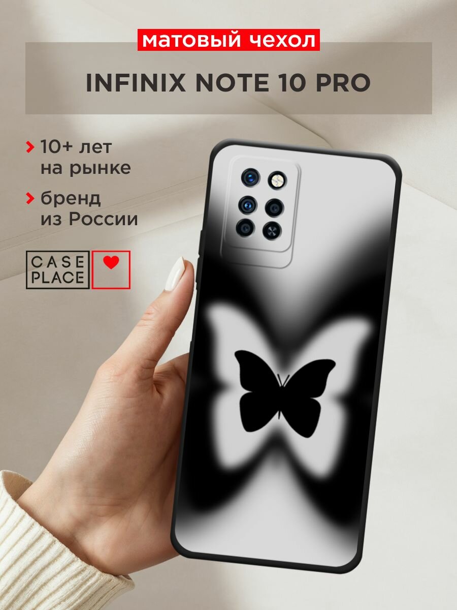Черный матовый чехол на Infinix Note 10 Pro / Инфиникс Нот 10 Про с принтом "Монохромная бабочка"