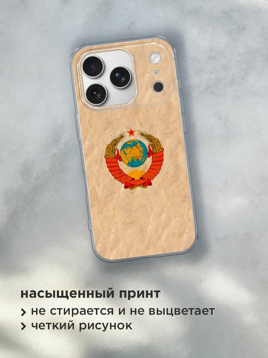 Чехол на Apple iPhone 17 Pro / Айфон 17 Про с принтом "Союз пролетариев" — фото 1