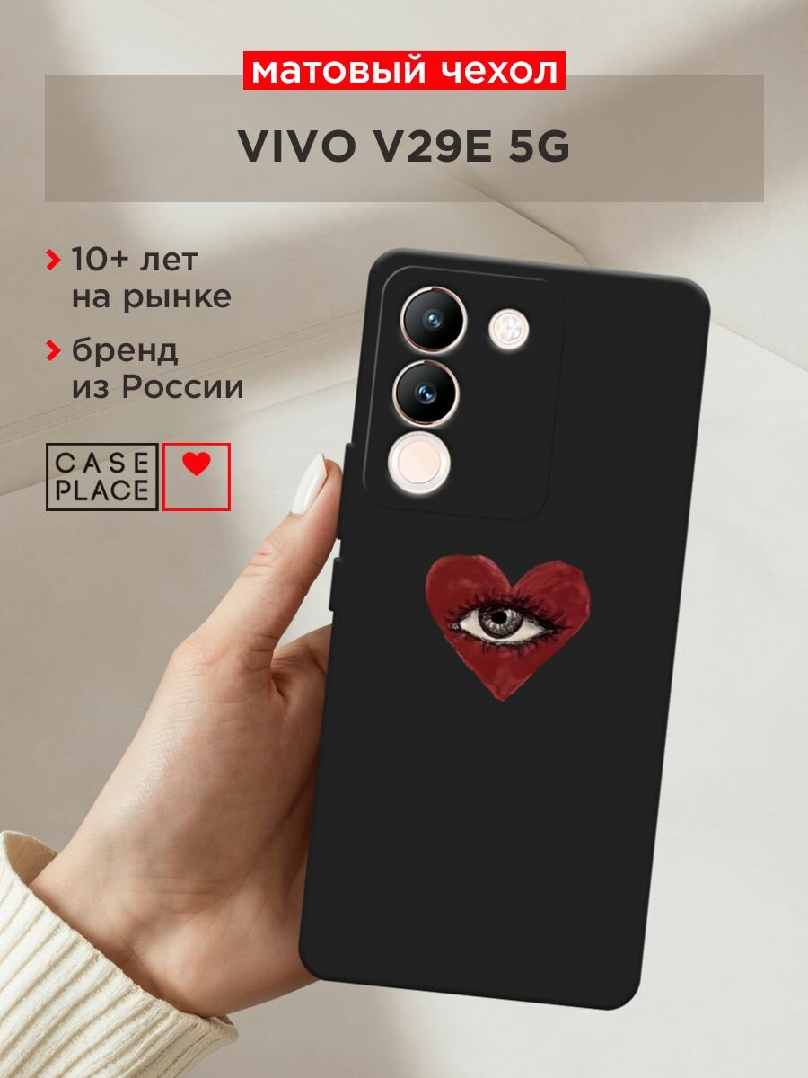 Черный матовый чехол на Vivo V29e 5G / Виво V29e 5G с принтом "heart eye 2"