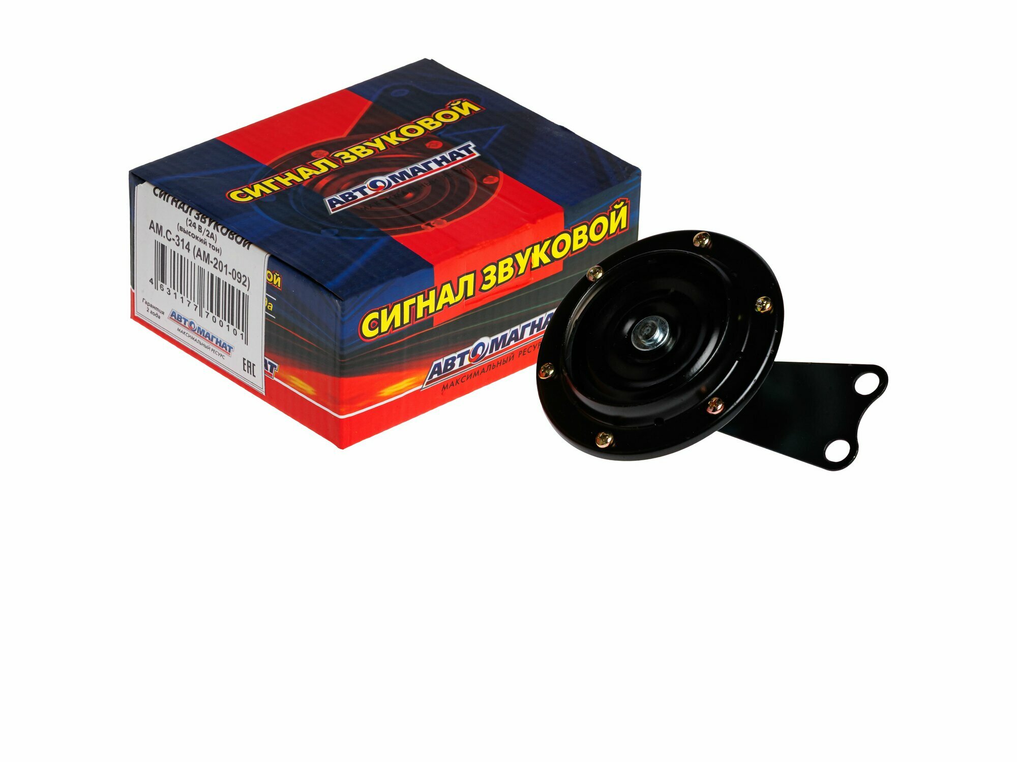 Сигнал звуковой, AM. C-314