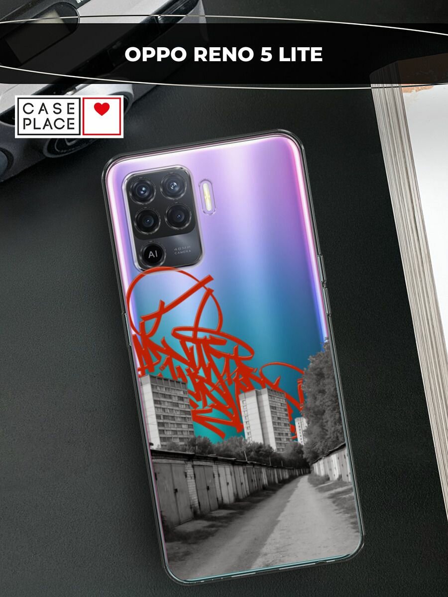 Чехол на Oppo Reno 5 Lite / Оппо Рено 5 Лайт с принтом "Эстетика многоэтажек"