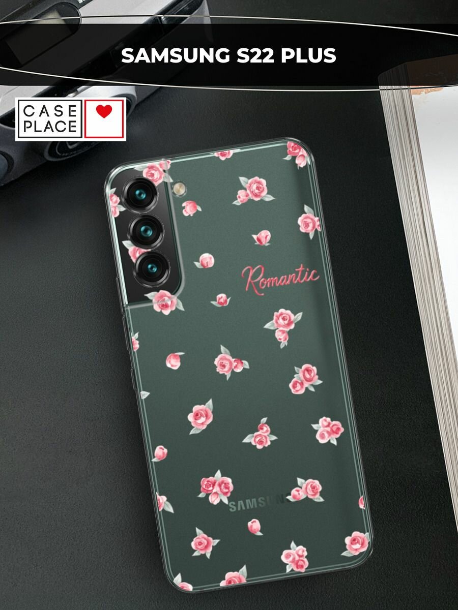 Чехол на Samsung Galaxy S22 + / Самсунг Галакси S22 Плюс с принтом "Romantic 3"