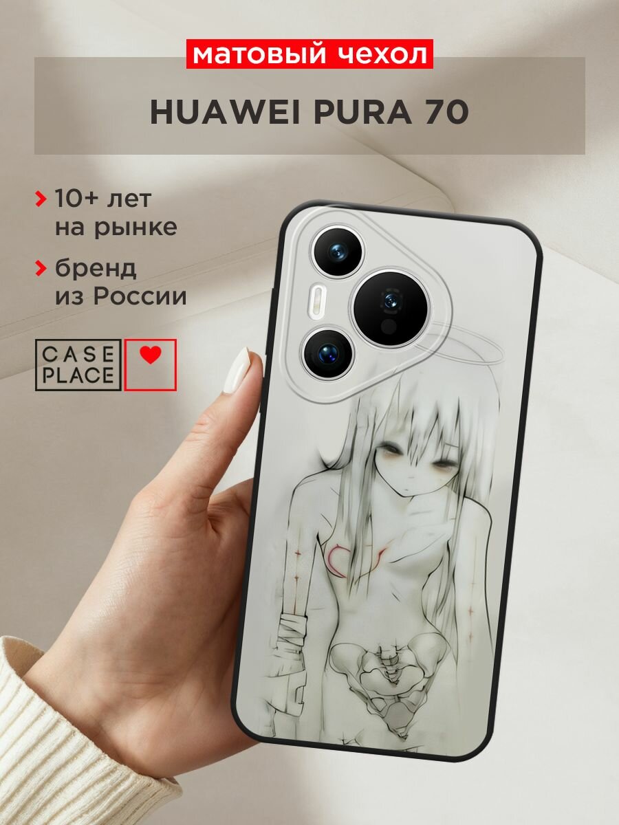 Черный матовый чехол на Huawei Pura 70 / Хуавей Пура 70 с принтом "Аниме рисунок чёрно-белый"