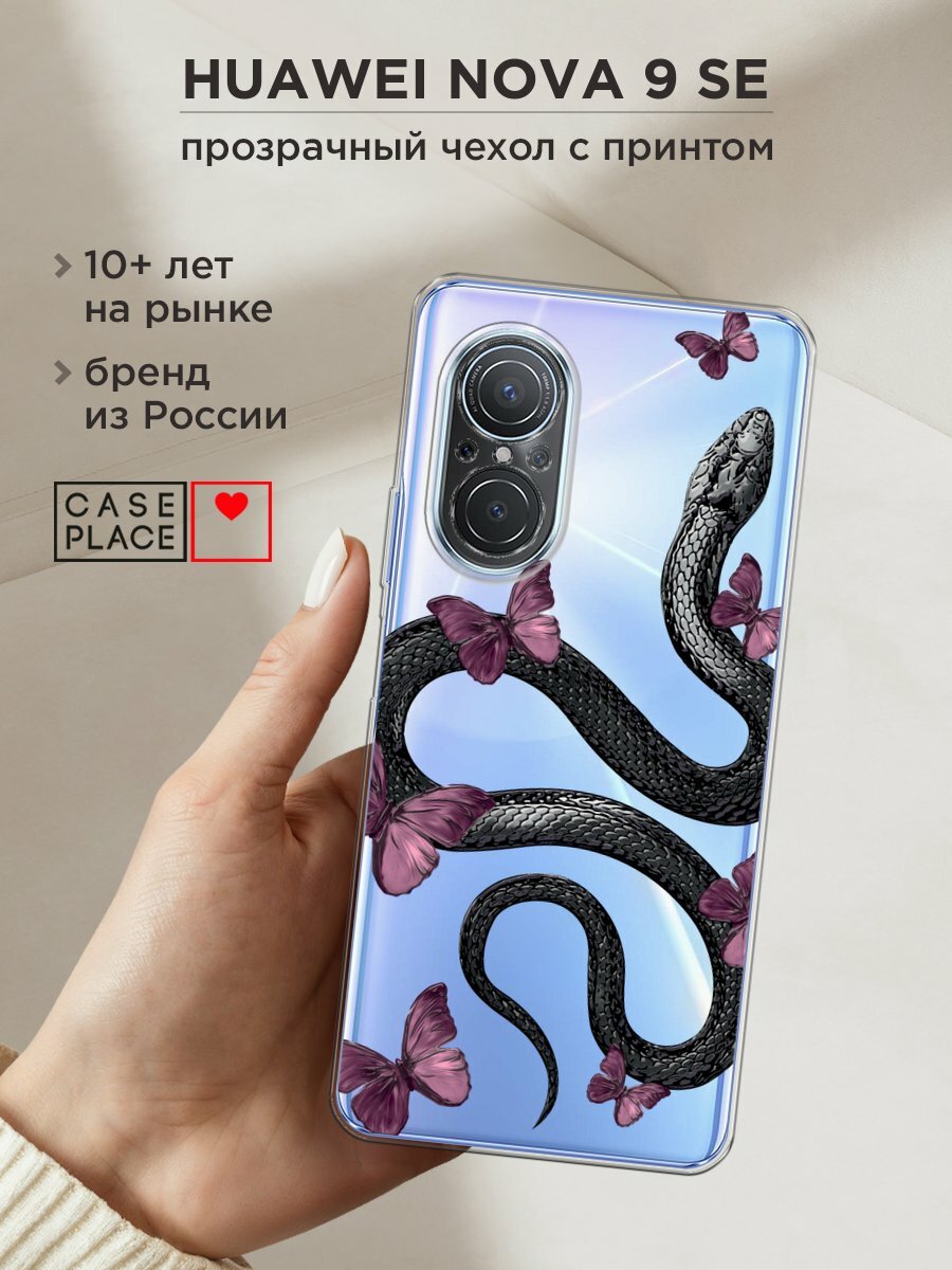 Чехол на Huawei Nova 9 SE / Хуавей Нова 9 SE с принтом "Snake and butterflies 2"