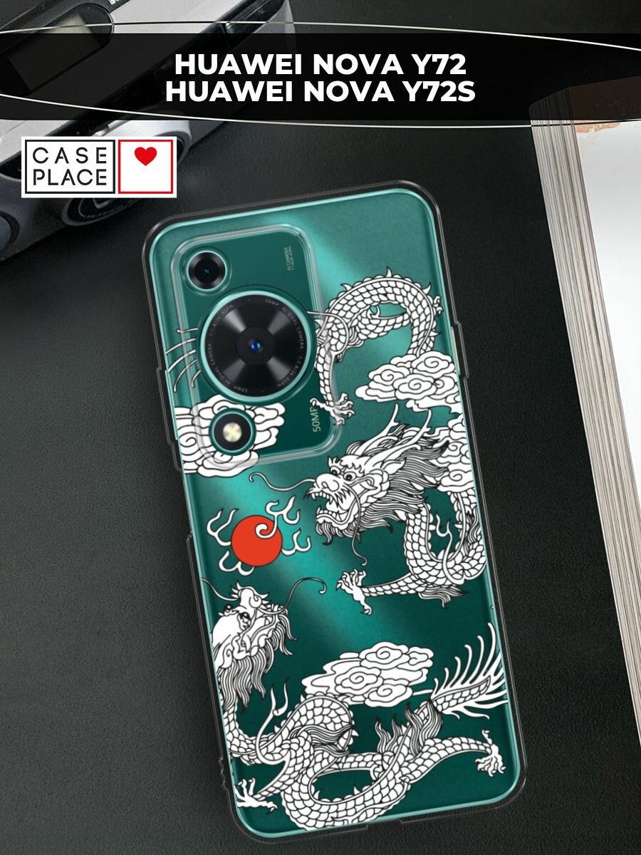 Чехол на Huawei Nova Y72/Y72s / Хуавей Нова Y72/Y72s с принтом "Драконы и Солнце", прозрачный