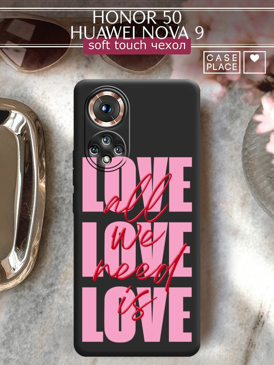 Чехол на Huawei Honor 50/Nova 9 / Хонор 50/Нова 9 с принтом "All we need is love 2"