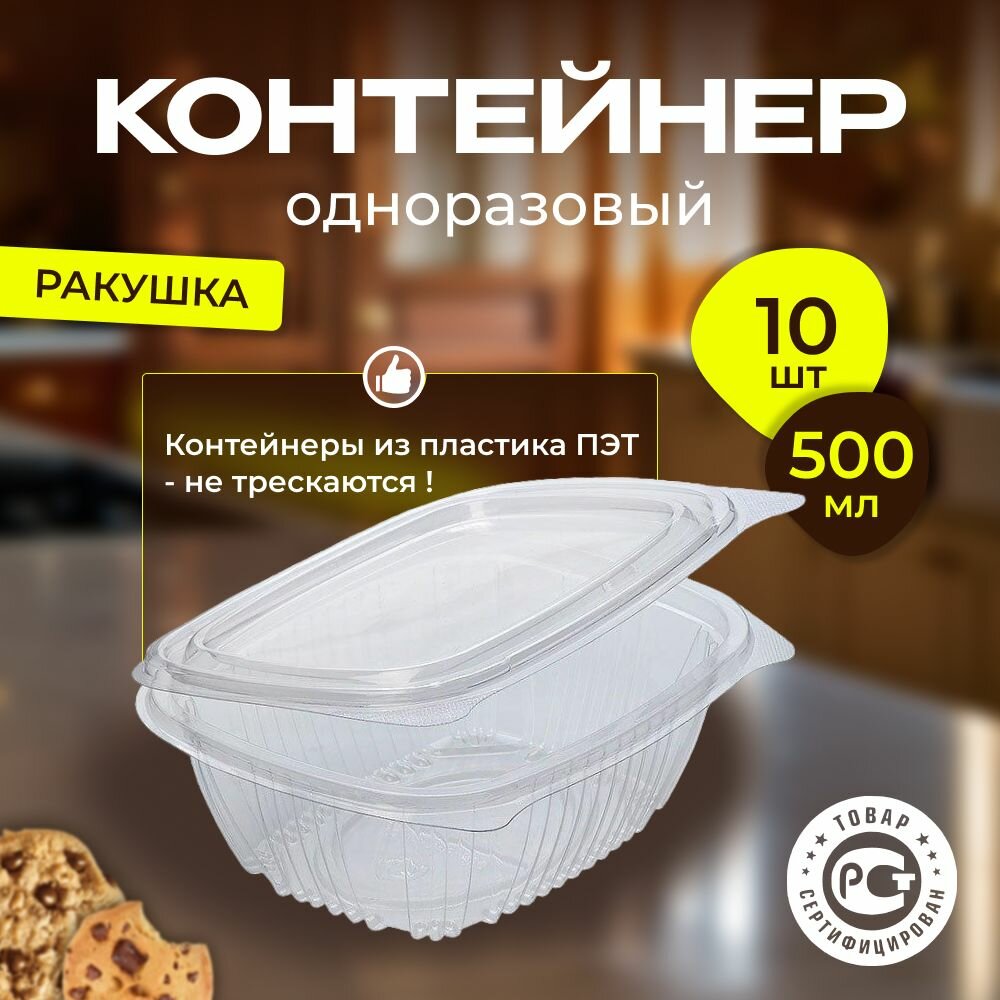 Одноразовые контейнеры ракушка с крышкой для еды 500 мл