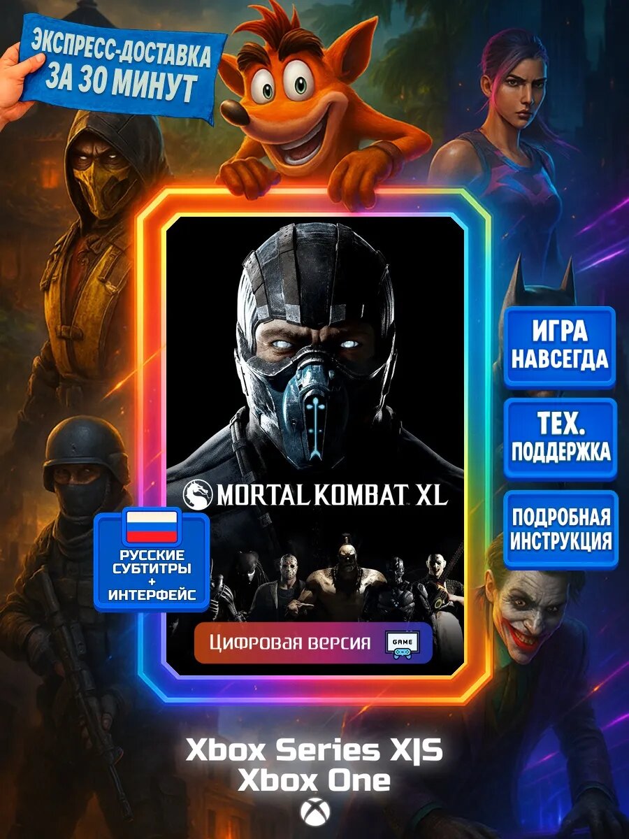 Mortal Kombat XL One, Series X|S | Файтинг | Русские субтитры и интерфейс | Цифровая версия
