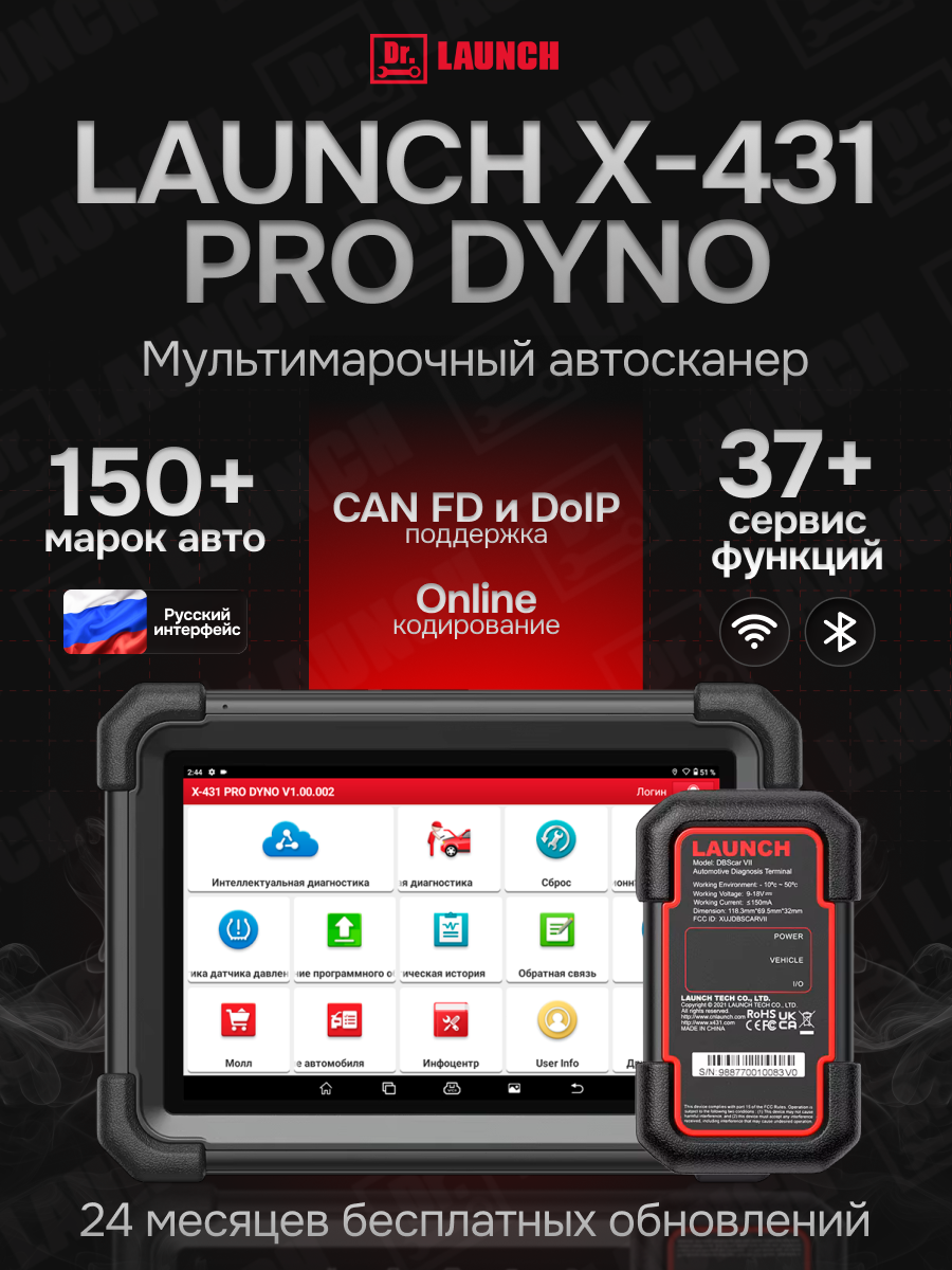 Диагностический сканер x-431 PRO DYNO, мультимарочный, планшет + автосканер, 37 сервис функций, кейс