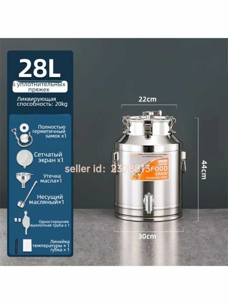 Бидон из нержавеющей стали 28 л, герметичный бак из пищевой стали 304 для хранения и брожения , С краном