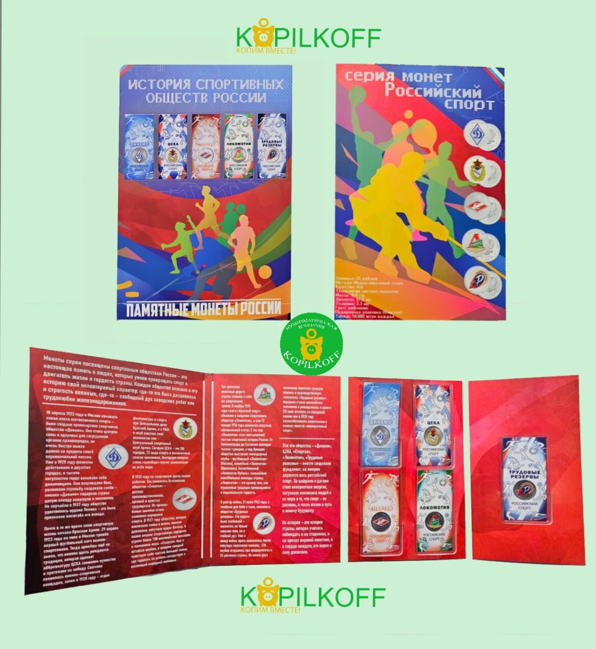 Премиальный Альбом для монет 25 руб, серии Спортивные Сообщества (Российский Спорт), 5 карманов под блистеры