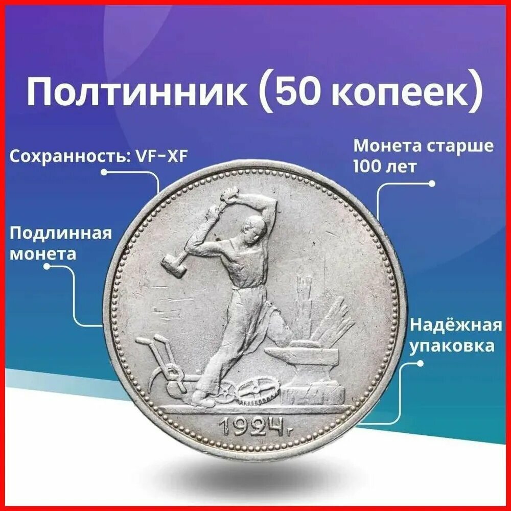 Полтинник (50 копеек) 1924-1925 гг, серебряная монета СССР времен Сталина