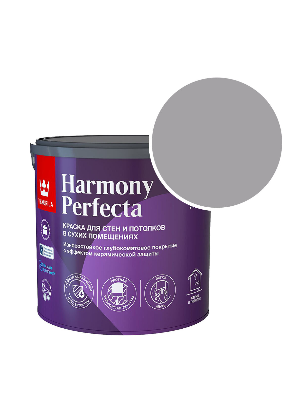 Краска моющаяся Tikkurila Harmony Perfecta RAL 7004 (Сигнальный серый - Signal grey) 2,7 л