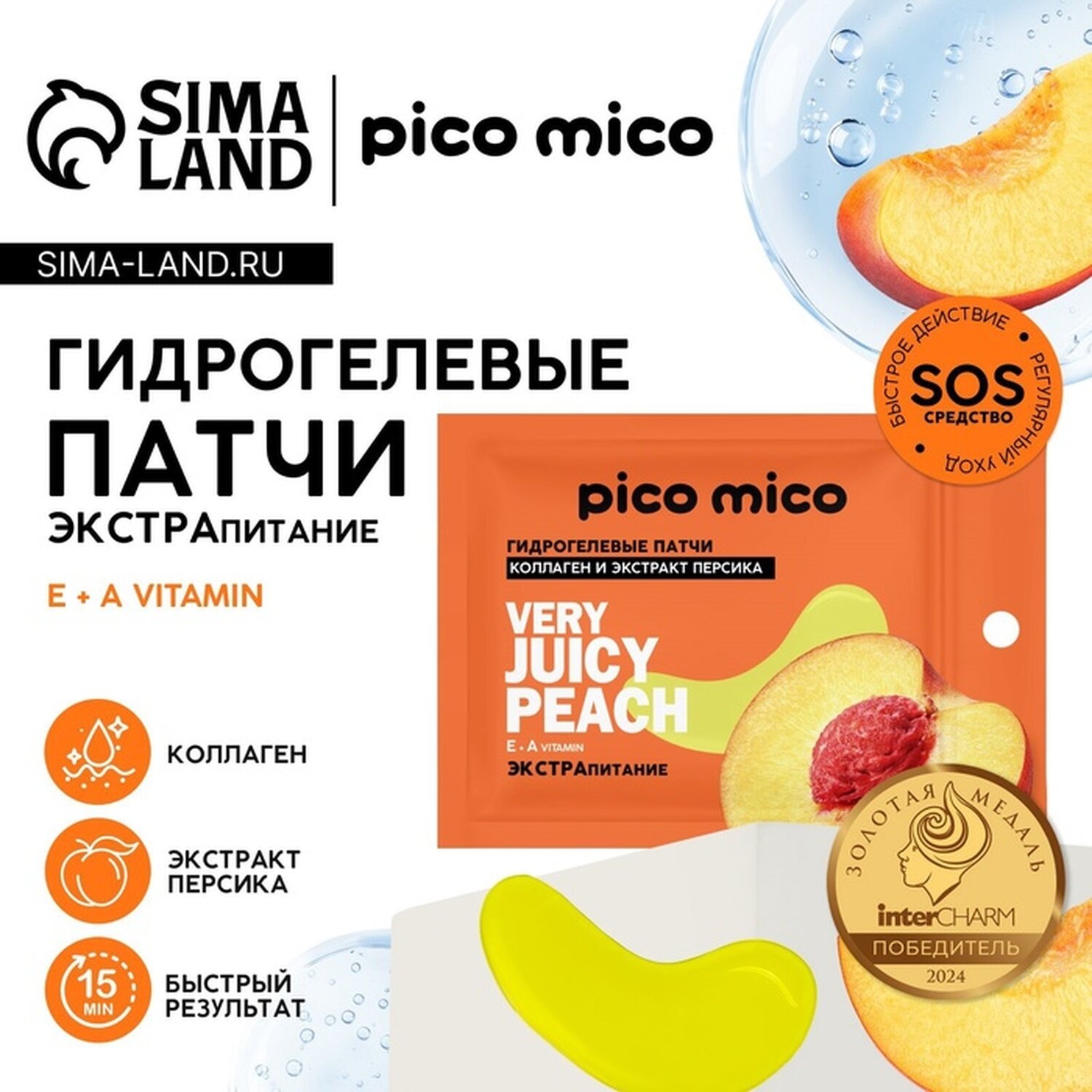 Патчи для области вокруг глаз Very juicy peach, 1 пара, гидрогелевые с коллагеном и экстрактом персика