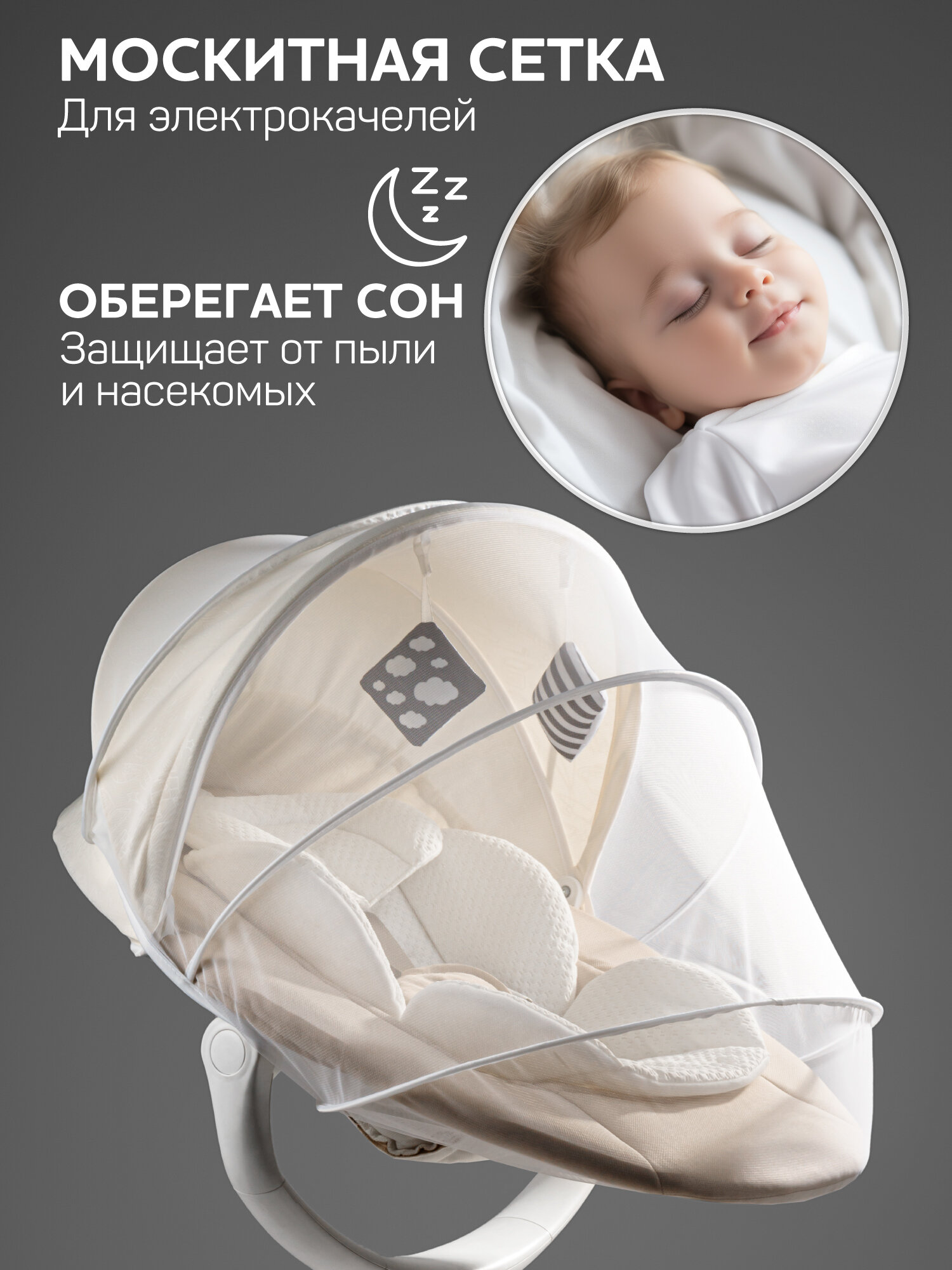 Сетка москитная для электрокачелей Amarobaby универсальная, белый