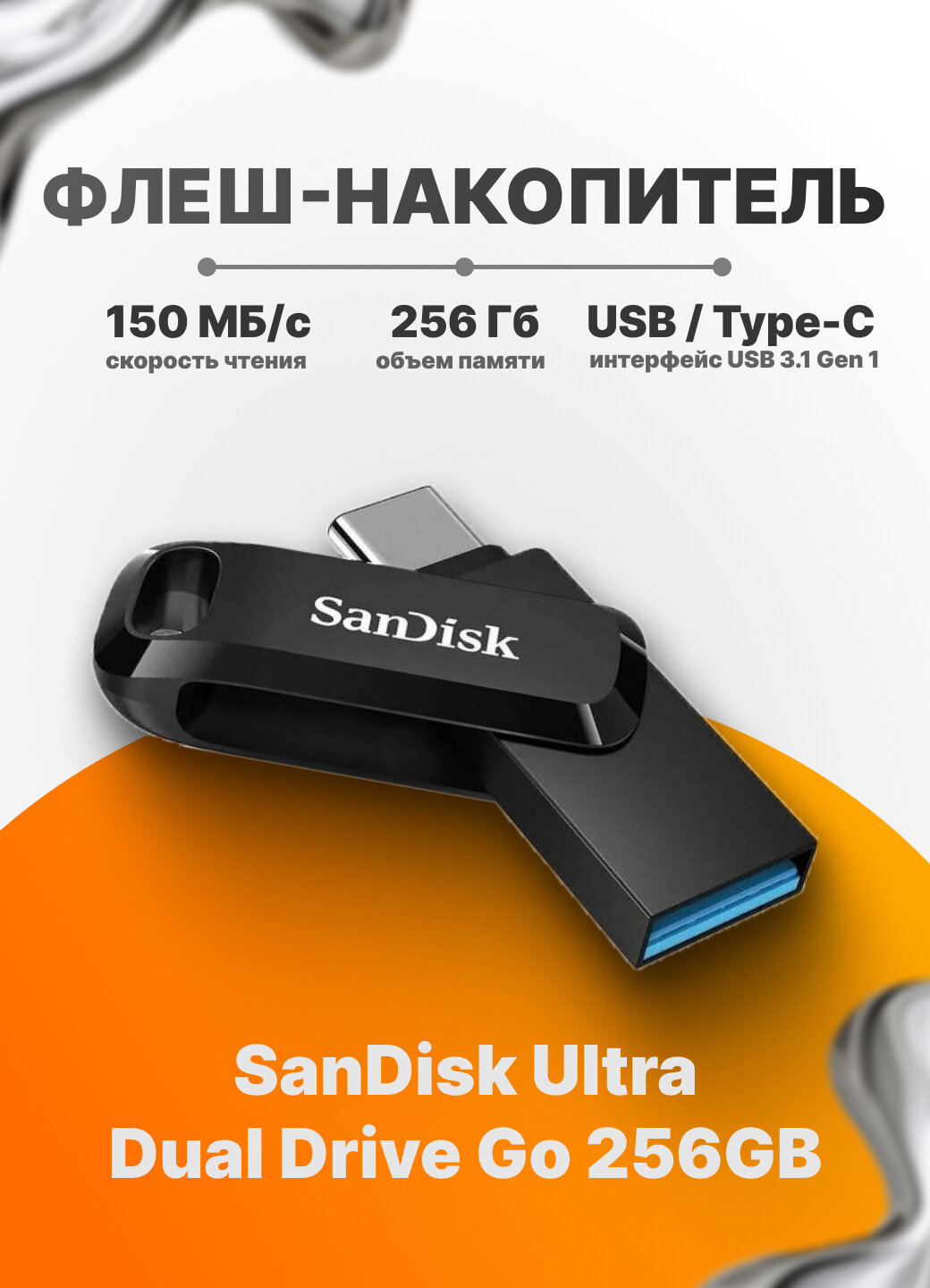 USB флеш-накопитель SanDisk Ultra Dual Drive Go USB Type-C 256GB