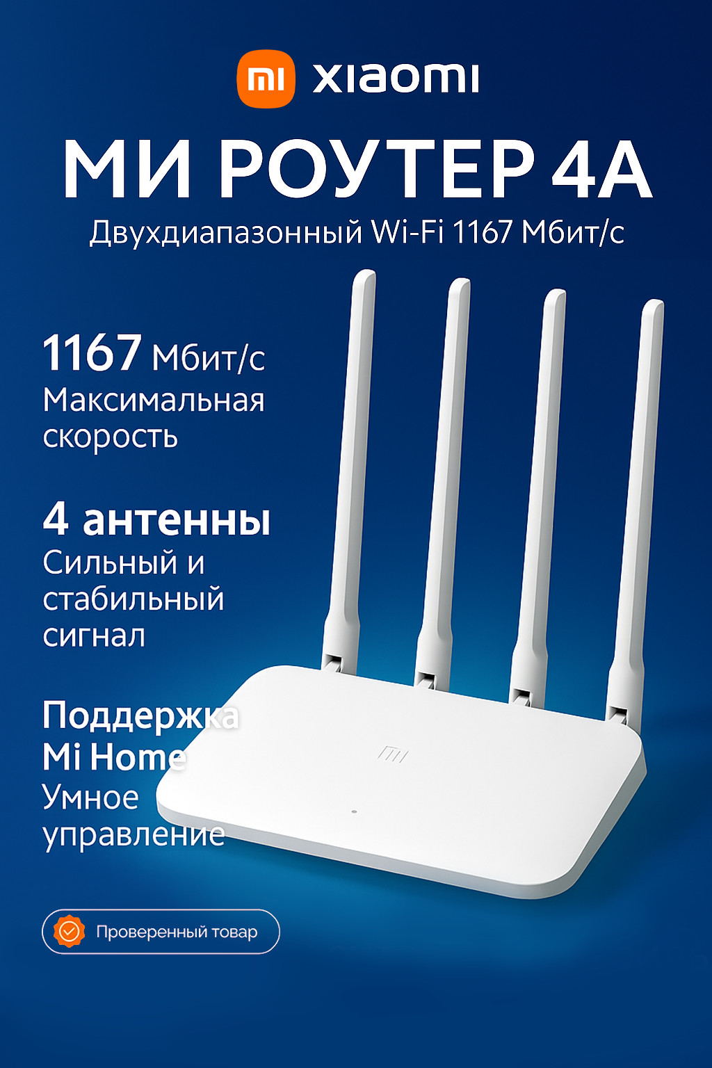 Wi-Fi роутер Xiaomi Mi Router 4A Gigabit, двухдиапазонный 2.4/5 ГГц, до 1167 Мбит/с, белый