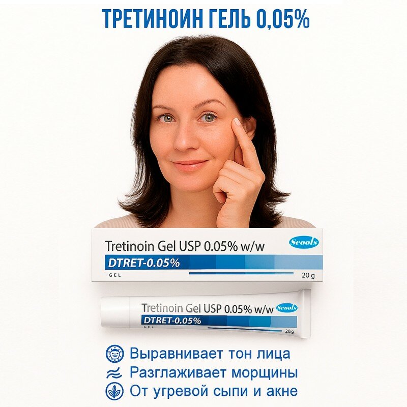 Третиноин гель 0,05% DTRET (DTRET Tretinoin Gel USP), 20 грамм