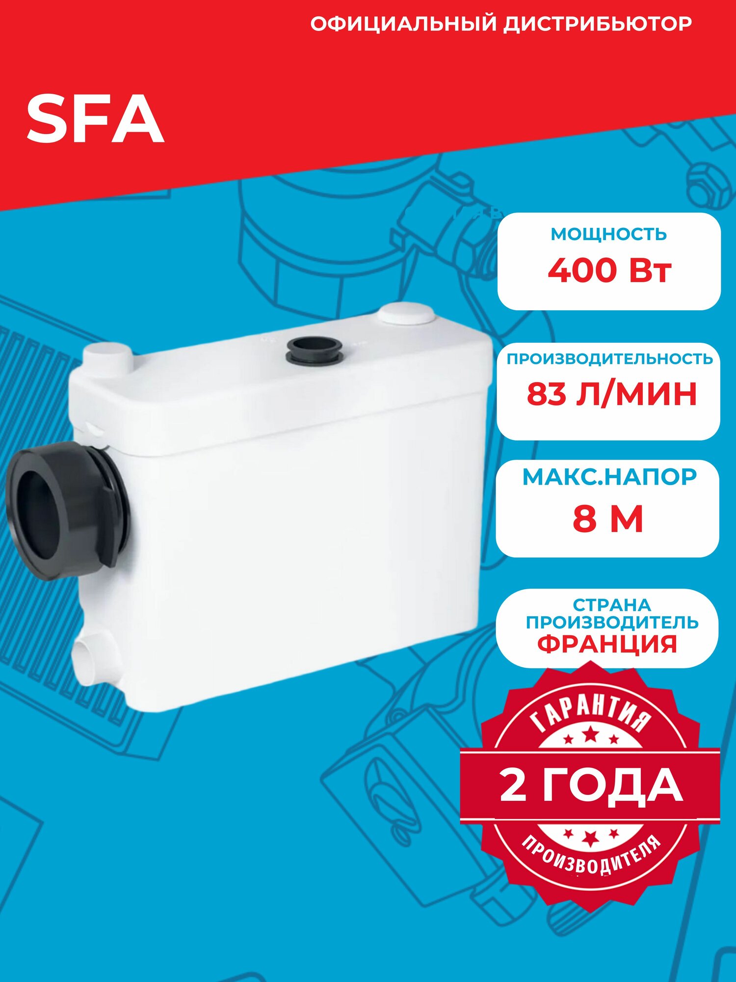 Насос-измельчитель SFA SANIPACK, для подвесного туалета, белый, 400 Вт