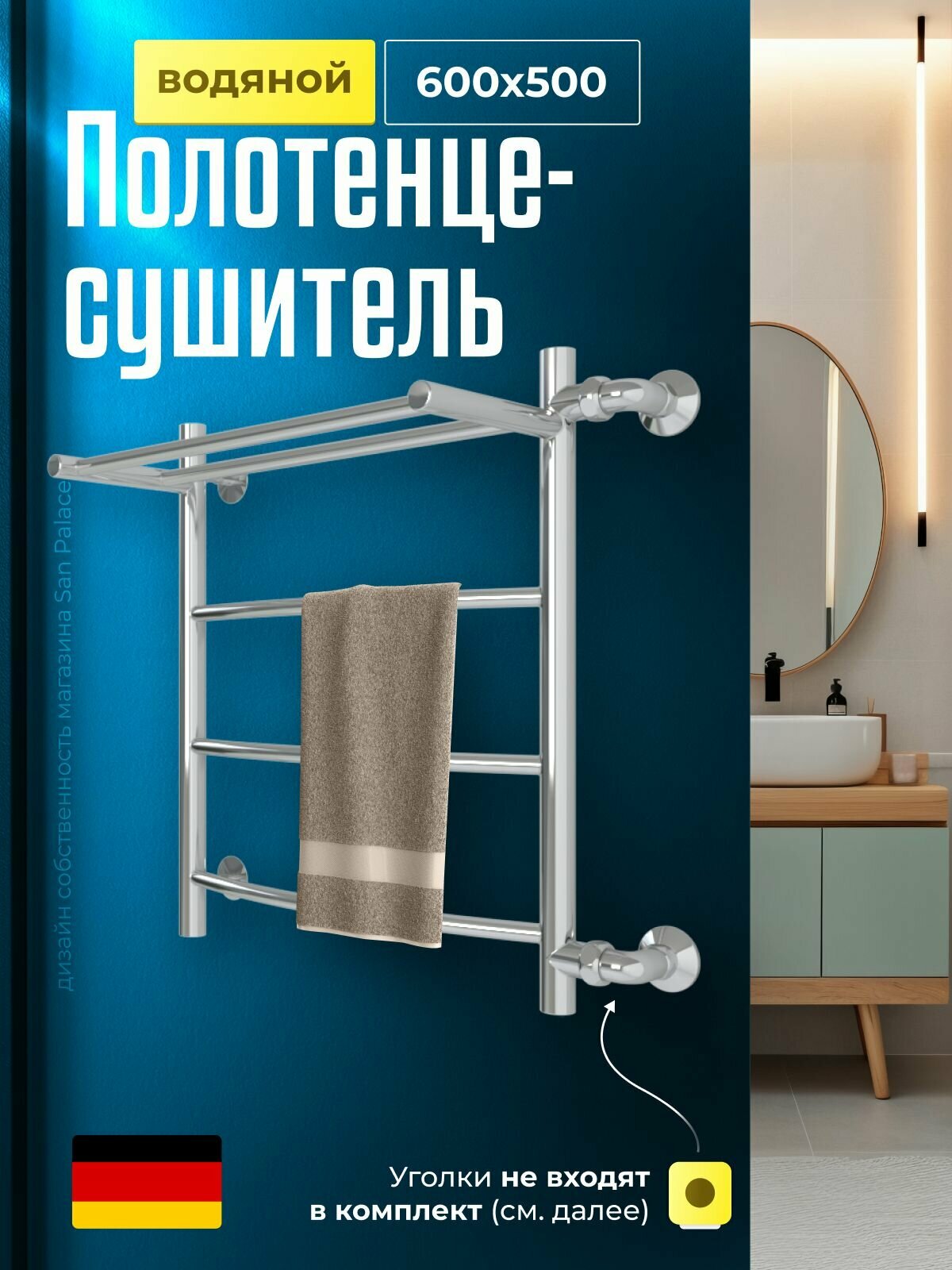 Полотенцесушитель водяной лесенка с полочкой хром 60х50 см боковое правое подключение