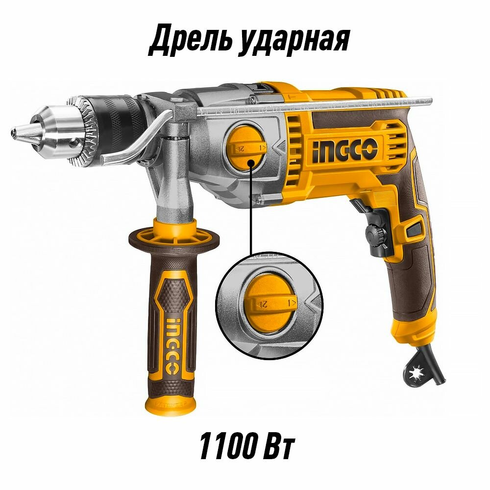 Дрель ударная 1100Вт 16мм защита ID211008 INGCO INDUSTRIAL
