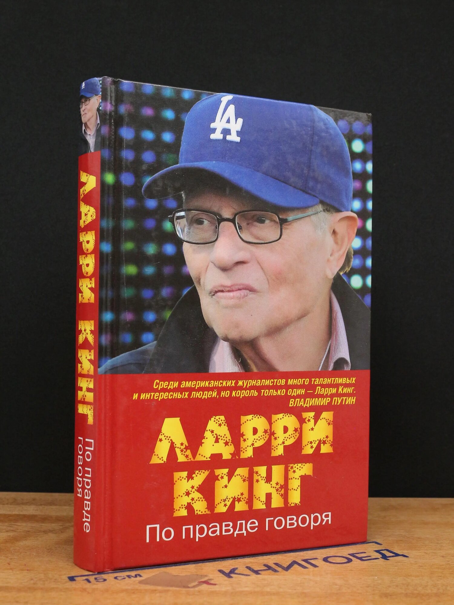Книга. По правде говоря 2012 (20373946647852)