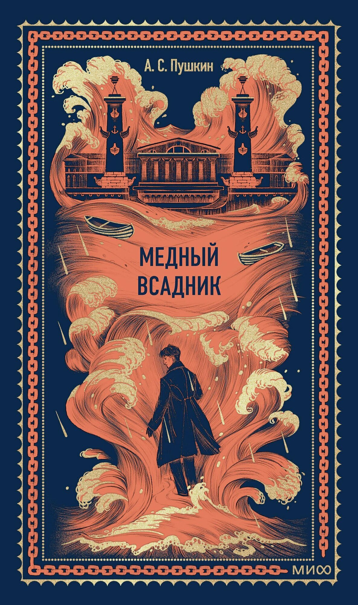 Медный всадник. Вечные истории