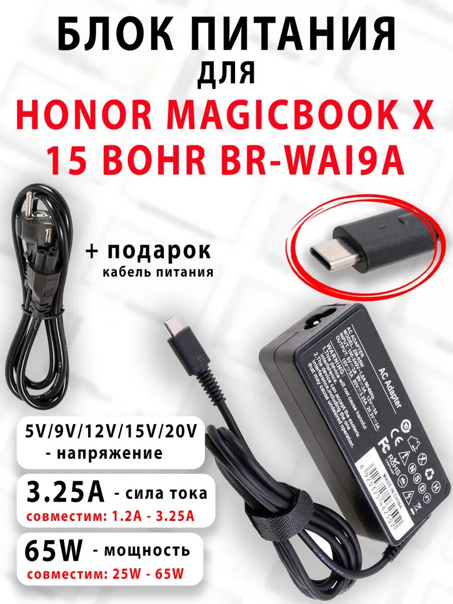 Зарядка для ноутбука HONOR MAGICBOOK X 15 BOHR BR-WAI9A