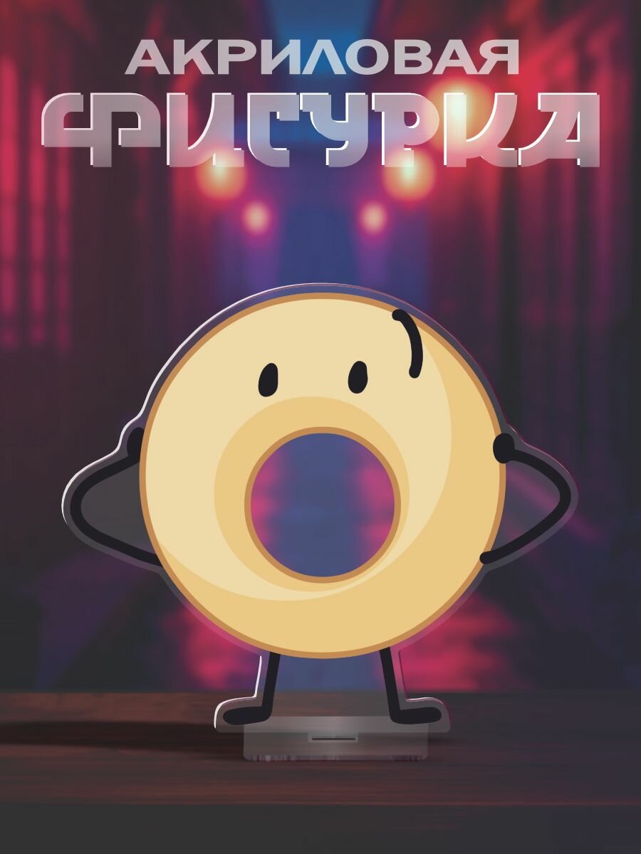 Фигурка акриловая Donut - BFDI