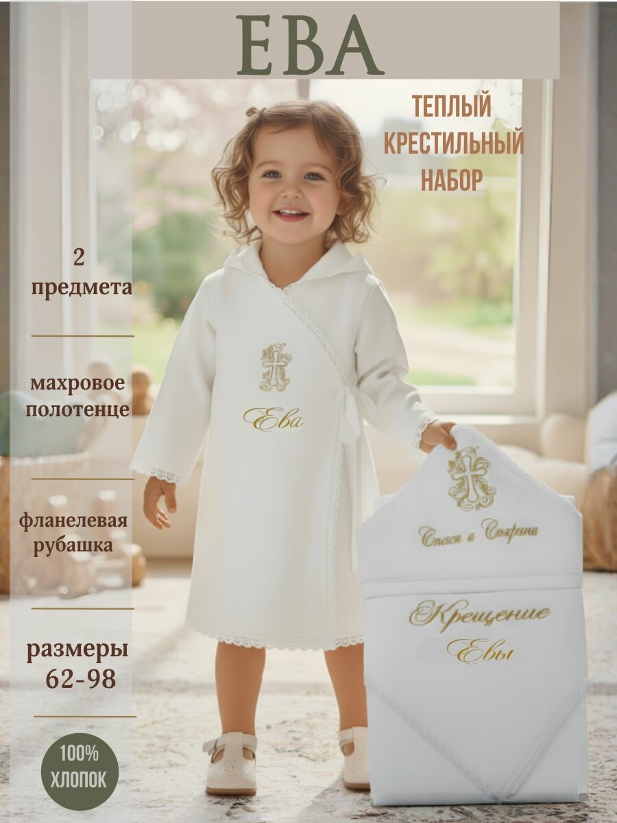 Комплект крестильный